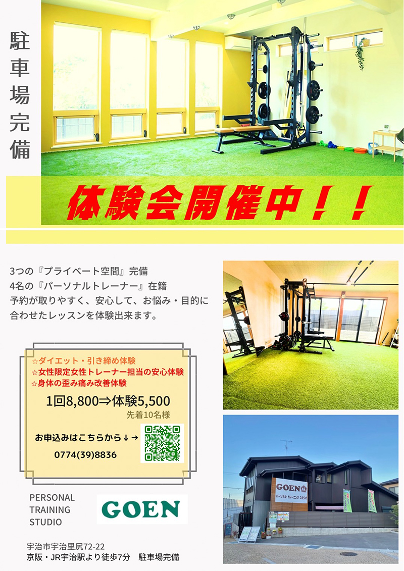 Personal Training Studio GOEN｜理想の身体に変身｜京都府宇治市